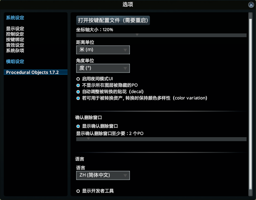 Settings panel/zh - Procedural Objects