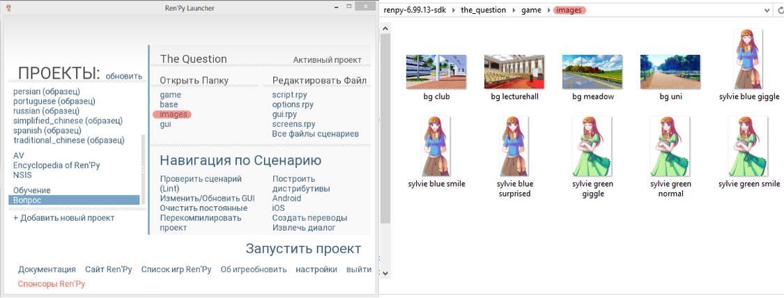 Краткое руководство (Quickstart) — Ren'Py Wiki
