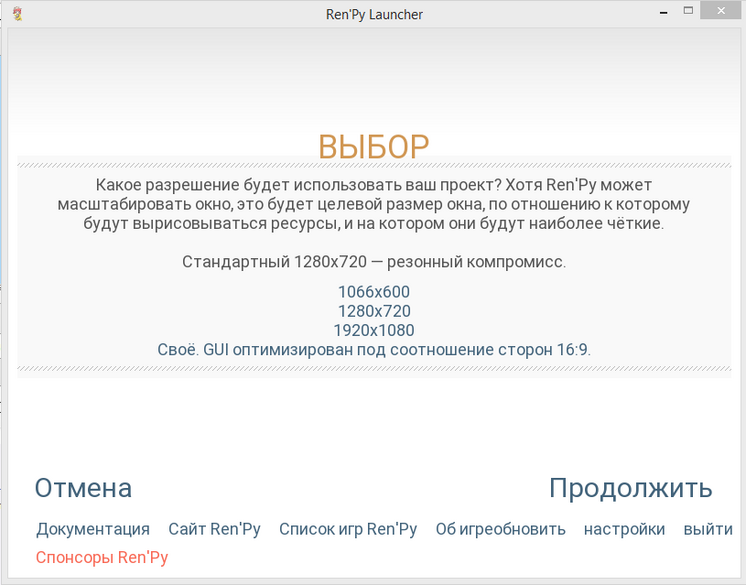 Краткое руководство (Quickstart) — Ren'Py Wiki