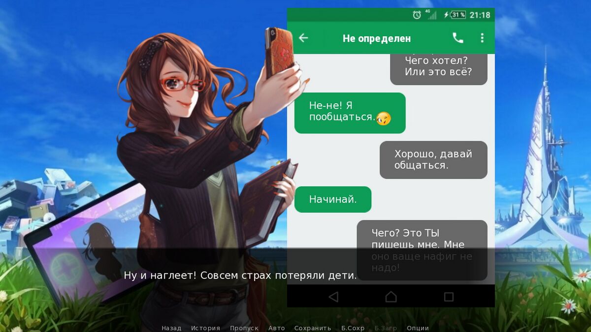 Имитация СМС — Ren'Py Wiki