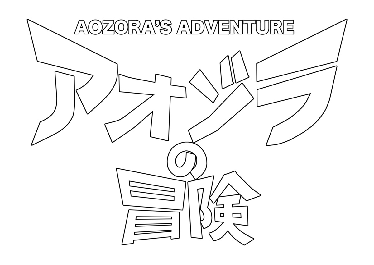 Aozora's Adventure - Aozora Wiki Aozora's Adventure - Aozora Wiki