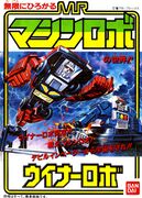 Machine Robo: Battle Hackers (franchise) - GoBots Wiki
