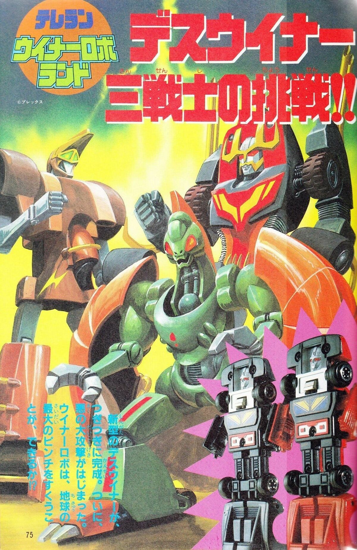 Death Winner Gamma - GoBots Wiki