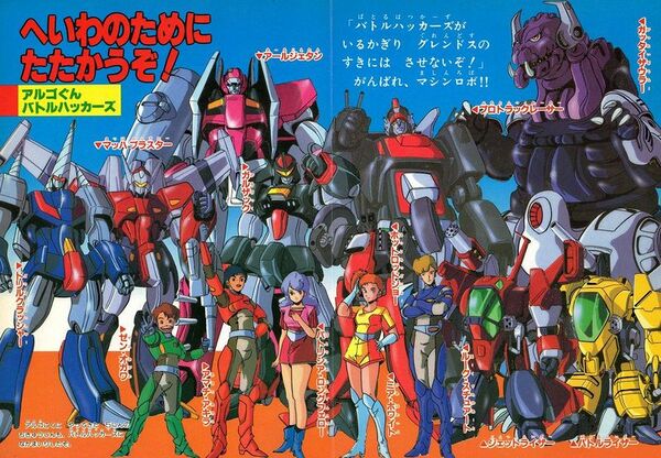 Machine Robo: Battle Hackers (franchise) - GoBots Wiki