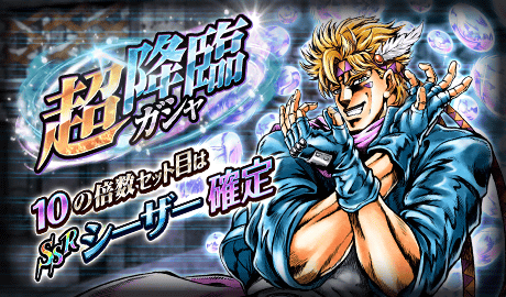 File:Caesar A. Zeppeli (I'll defeat you, you bastard!) Banner.png ...