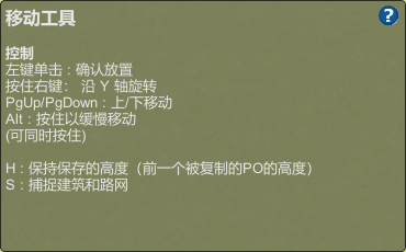 Move To Tool/zh - Procedural Objects