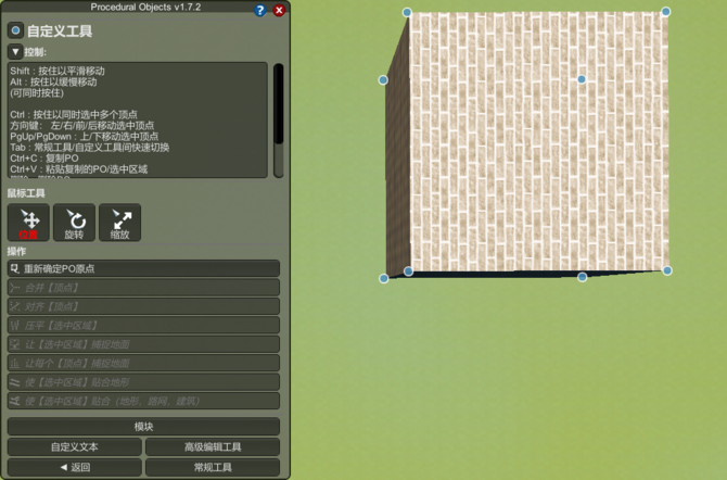 Customization Tool/zh - Procedural Objects