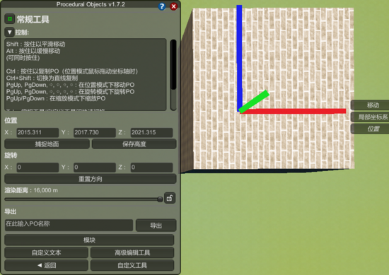 General Tool/zh - Procedural Objects