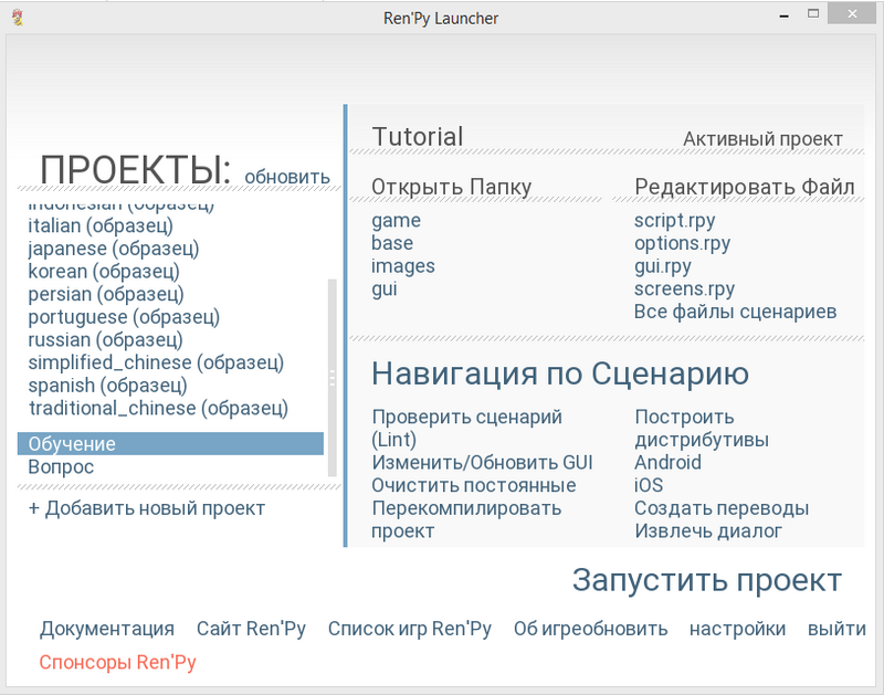 Краткое руководство (Quickstart) — Ren'Py Wiki