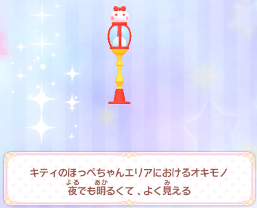 Hello Kitty Street Light (Puru-Chara Friends: Hoppe-chan to Sanrio ...