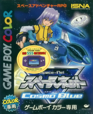 Space-Net: Cosmo Red and Cosmo Blue - Sanrio Wiki